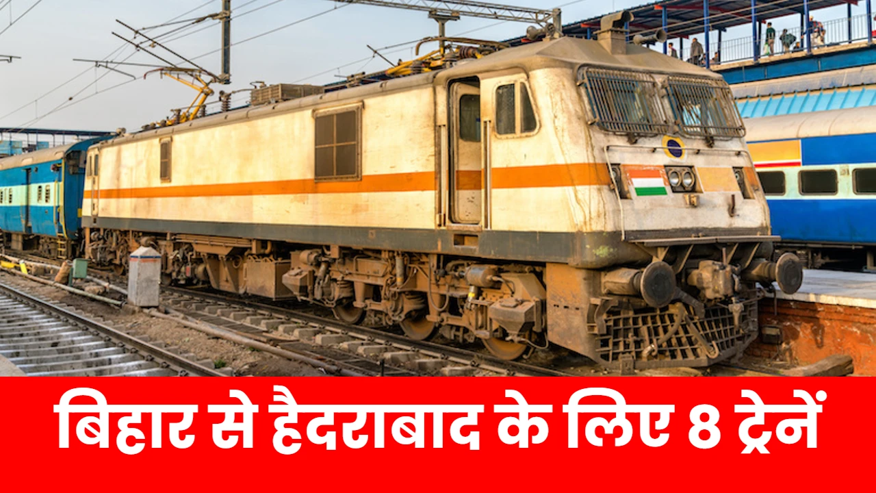 बिहार से हैदराबाद के लिए 8 ट्रेनें, जाने कहां कहां रुकेगी ट्रेन - APANABIHAR